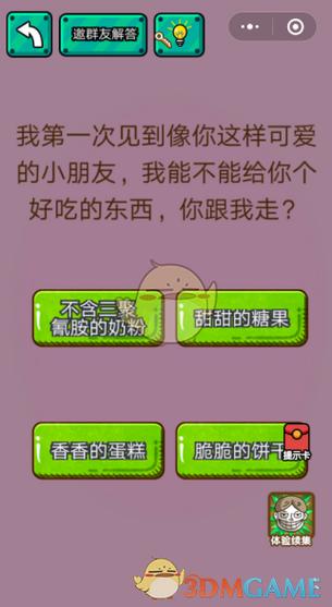 最囧烧脑游戏3第3关攻略哪个是演电影特别屌的小明