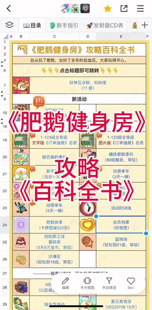 肥鹅健身房商店购买建议商城物品购买攻略截图
