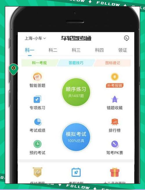 车轮驾考通app