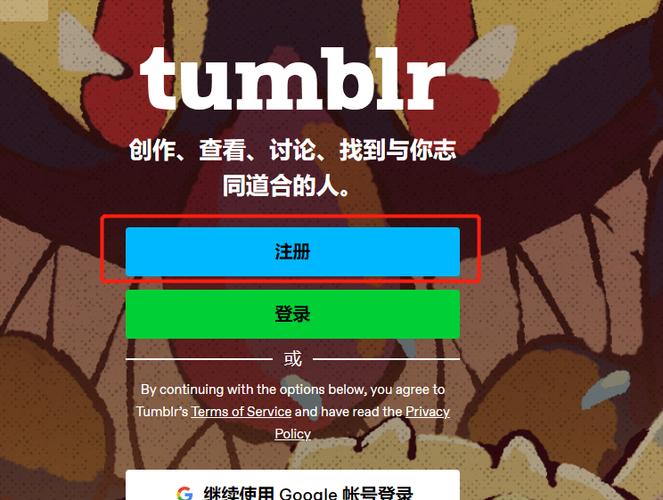 tumblr中文官网截图