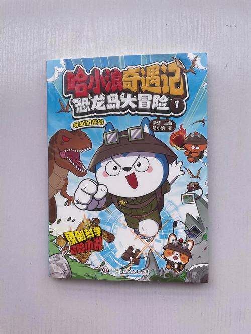 恐龙岛历险记安卓版免费截图