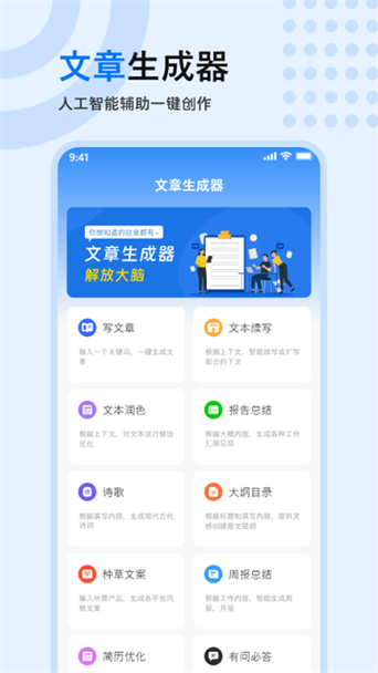 文章生成器最新版2025手机版截图
