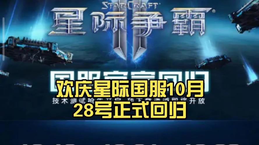 星际争霸2国服图标