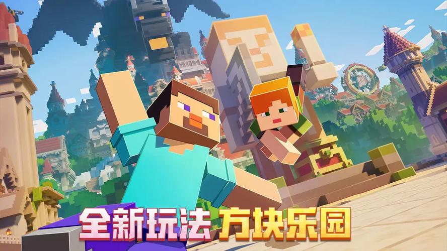 我的世界网易版官方正版截图