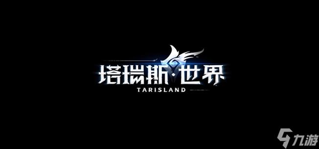 塔瑞斯世界国际服手游图标
