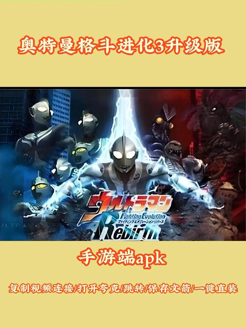 奥特曼格斗进化3手机版最新截图