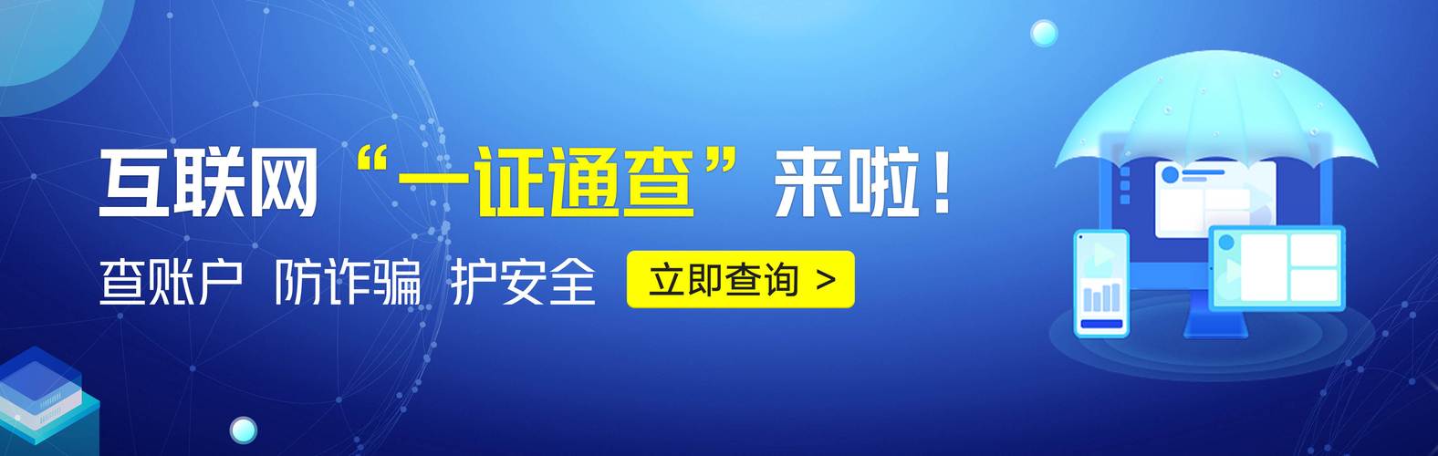 一证通查app官网