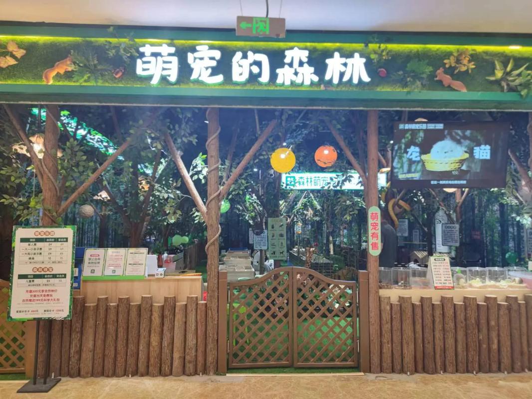宠物森林图标