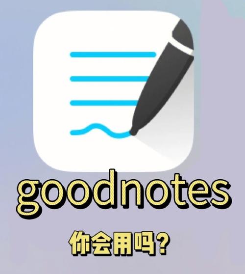 goodnotes笔记安卓版截图