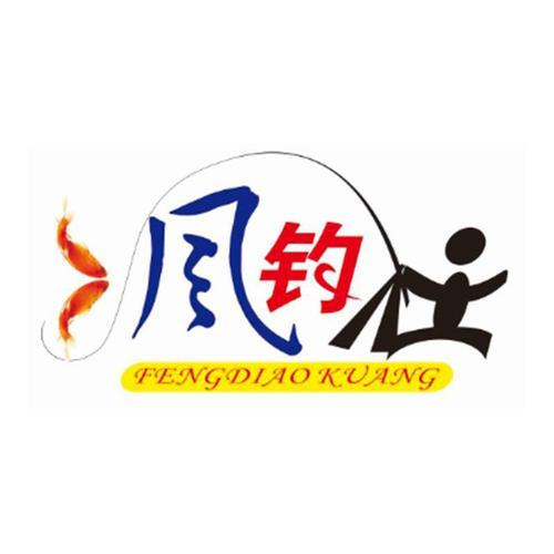 疯狂钓鱼截图