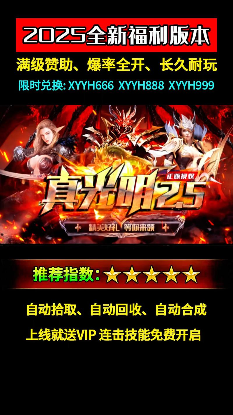 奇迹手游哪款可玩性高 奇迹手游火爆排行榜2025图标