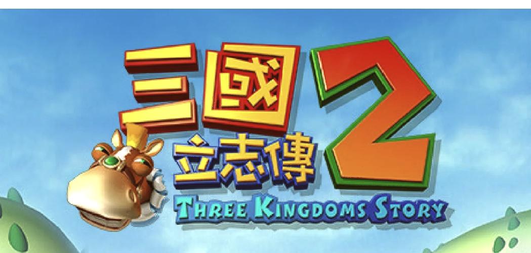 盗版三国志截图
