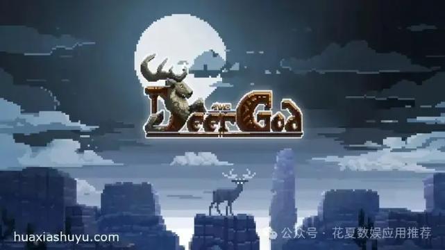 鹿神汉化版游戏截图