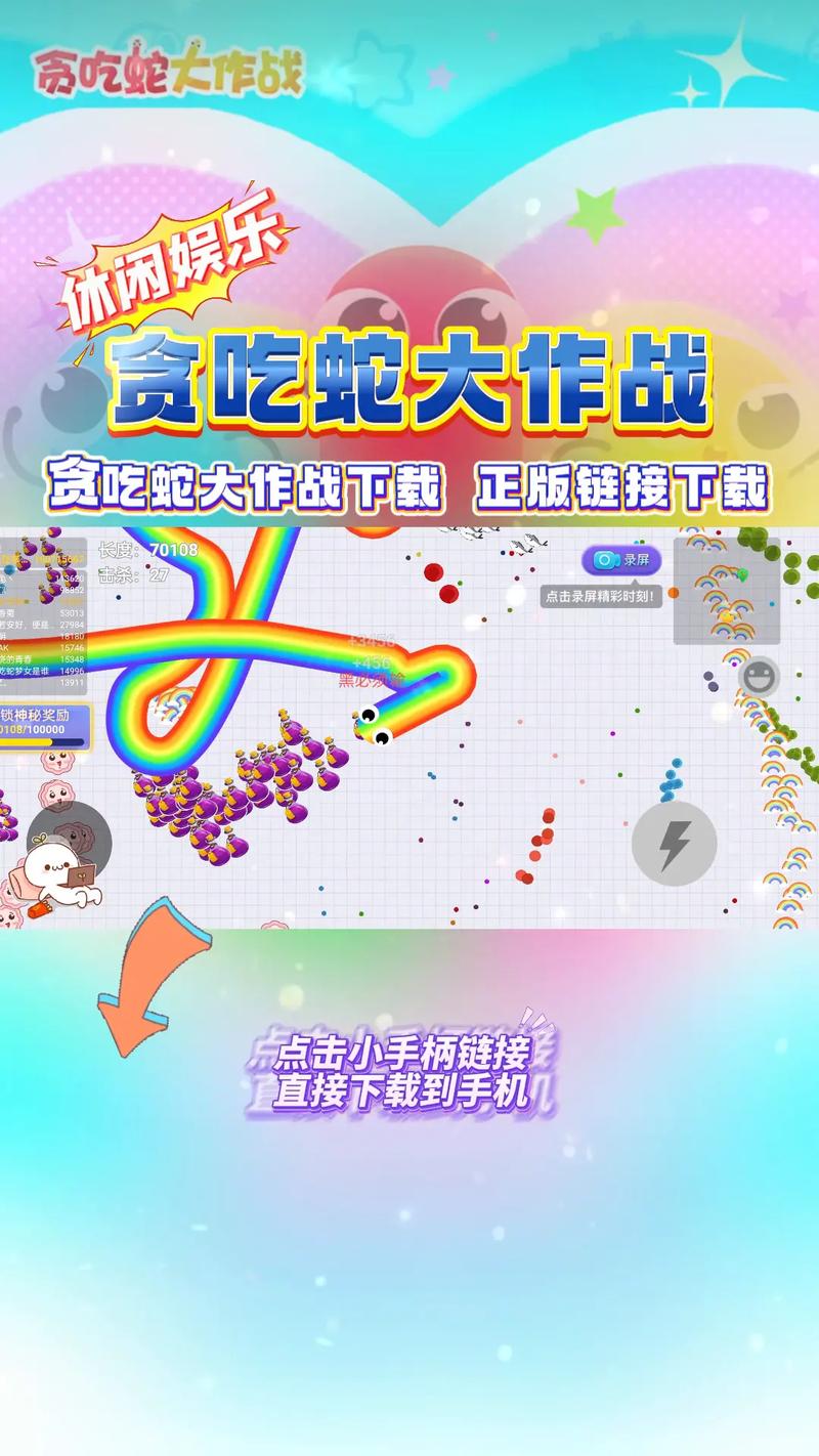 贪吃蛇大作战官方正版安装贪吃蛇大作战官方正版截图