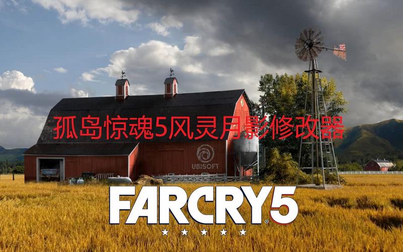 孤岛惊魂修改器(风灵月影)游戏截图