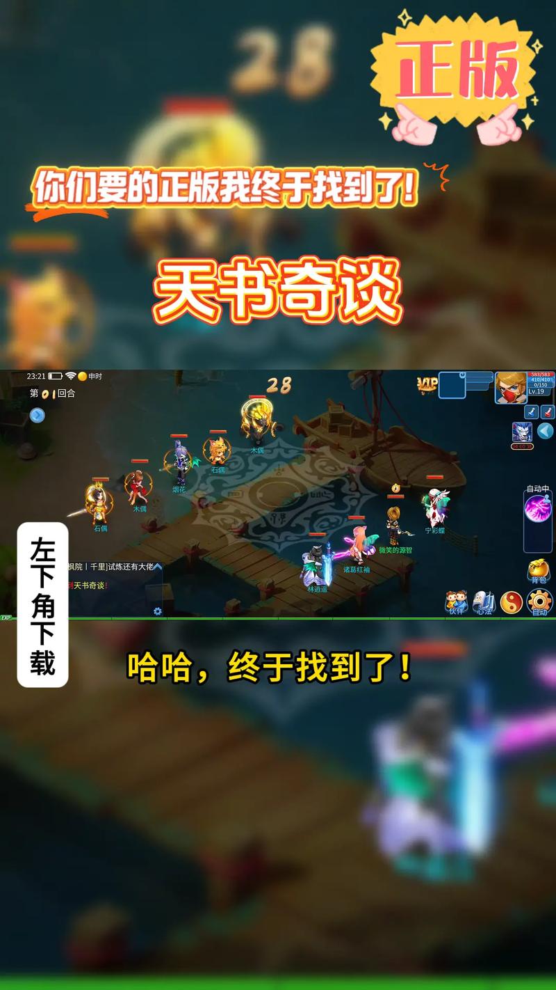 天书奇谈辅助器使用教程图标
