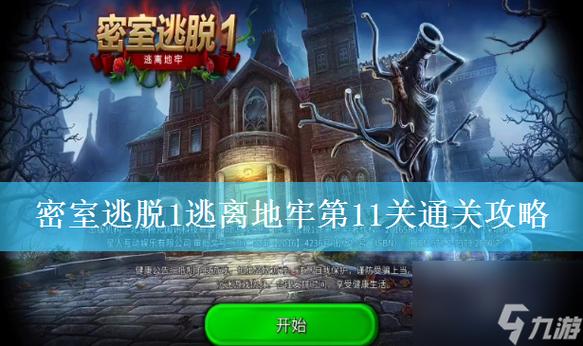 密室逃脱1极限逃脱手游