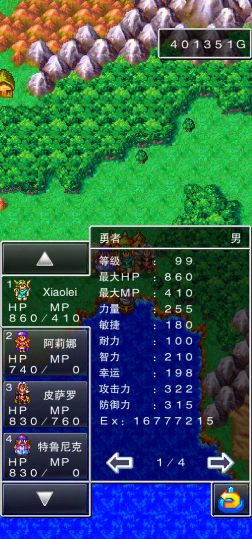 《勇者斗恶龙4》简明流程攻略截图