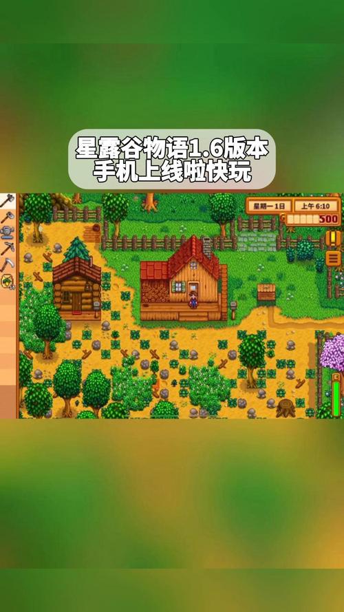 星露谷物语汉化版手机
