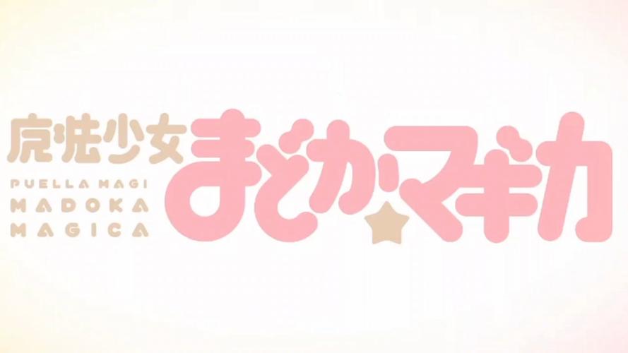 魔法少女小圆MagiaExedra游戏截图