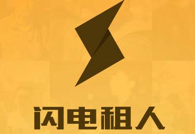 闪电租人(个性交友)app