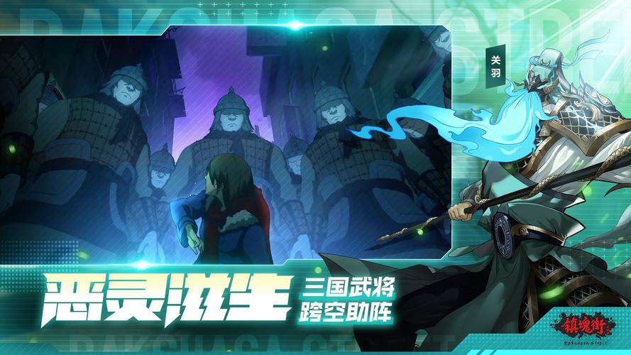 镇魂街武神躯官方版本截图