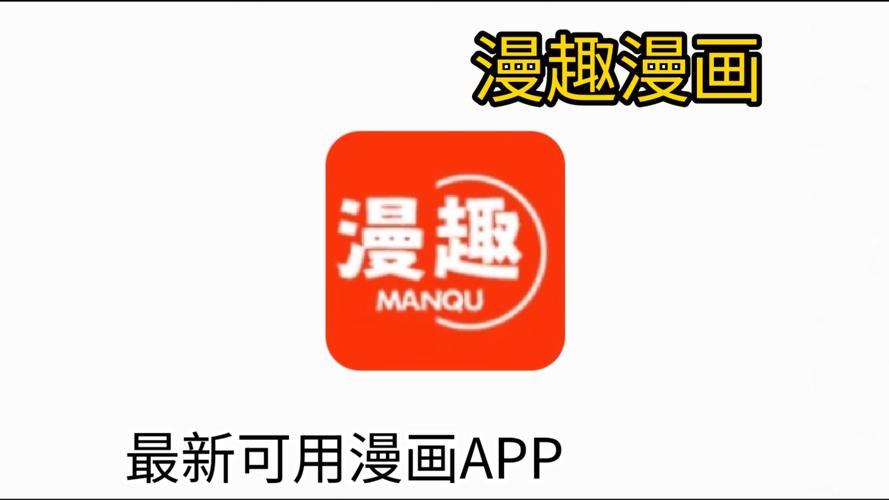 漫趣