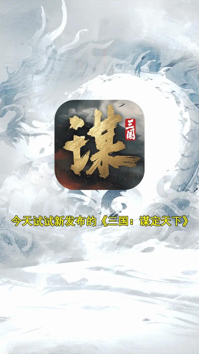 三国谋定天下官网版手机版截图