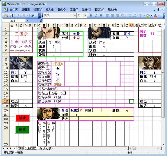 excel三国杀马蜂窝官网版