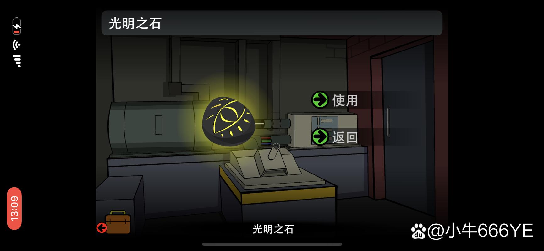 博士的家2攻略图文通关附隐藏石头物品截图