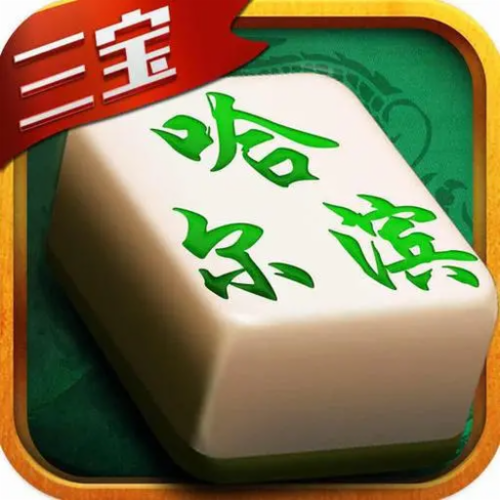 哈尔滨麻将手机版游戏截图