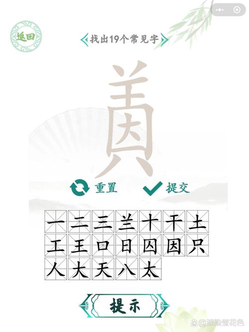 汉字找茬王免广告2024最新版