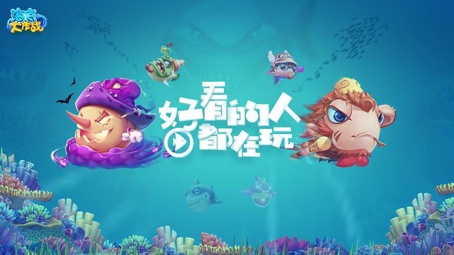 海底大作战手游游戏截图