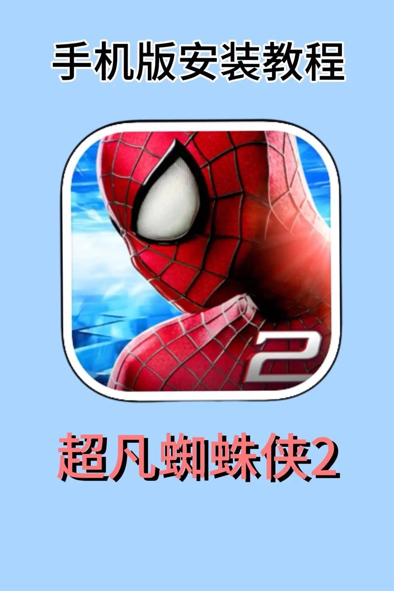 超凡蜘蛛侠2游戏免费版