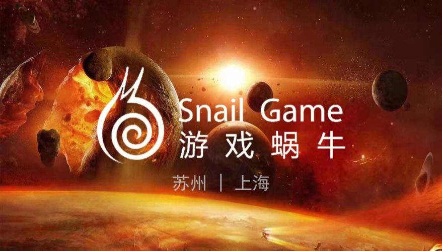 蜗牛游戏官网截图