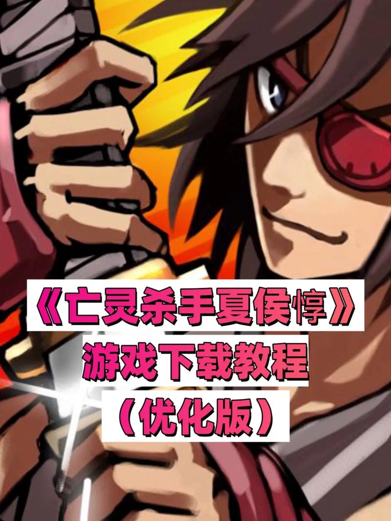 亡灵杀手夏侯惇无限曲玉破解版亡灵杀手