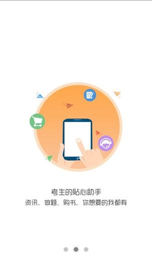 考生之家app安装最新