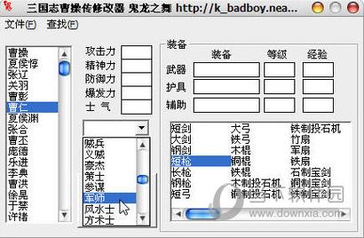 曹操传修改器叶落秋寒