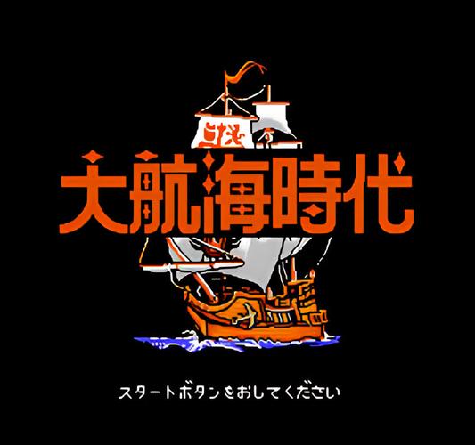 大航海时代截图