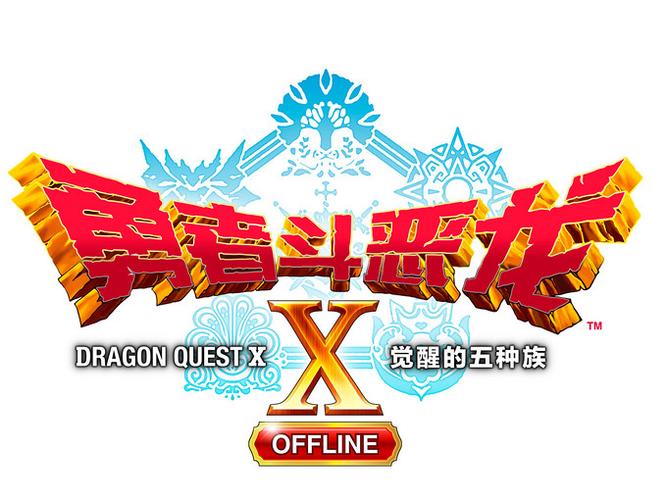 勇者斗恶龙x截图