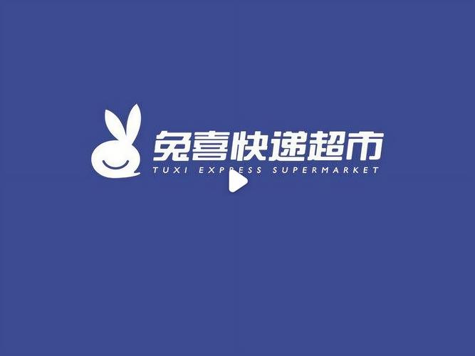 兔喜生活快递超市app安装图标