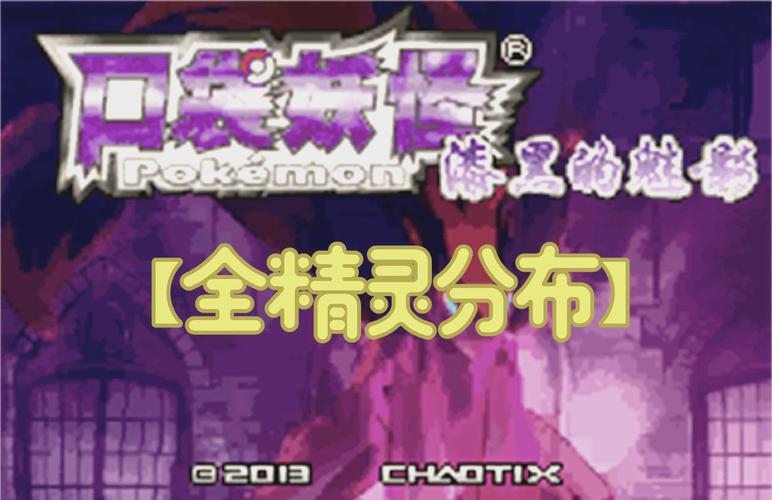 口袋妖怪漆黑的魅影大奶罐技能配招截图