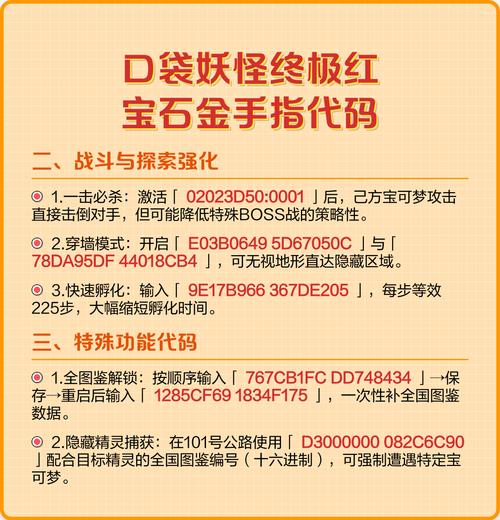 口袋妖怪火红金手指代码大全截图