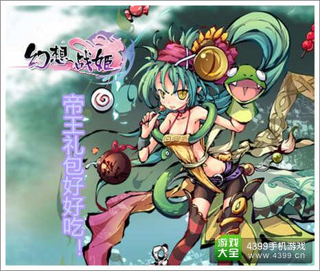 幻想战姬礼包大全截图