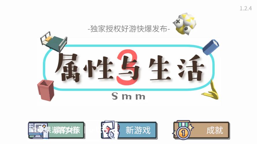 属性与生活3完整版免费截图