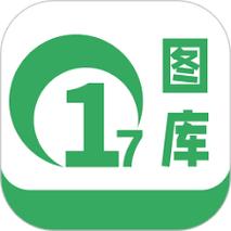 17图库app最新版本图标
