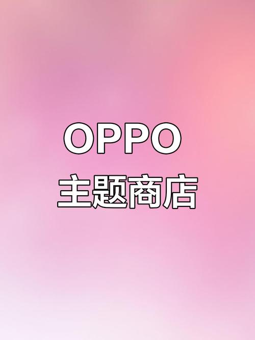 主题商店截图