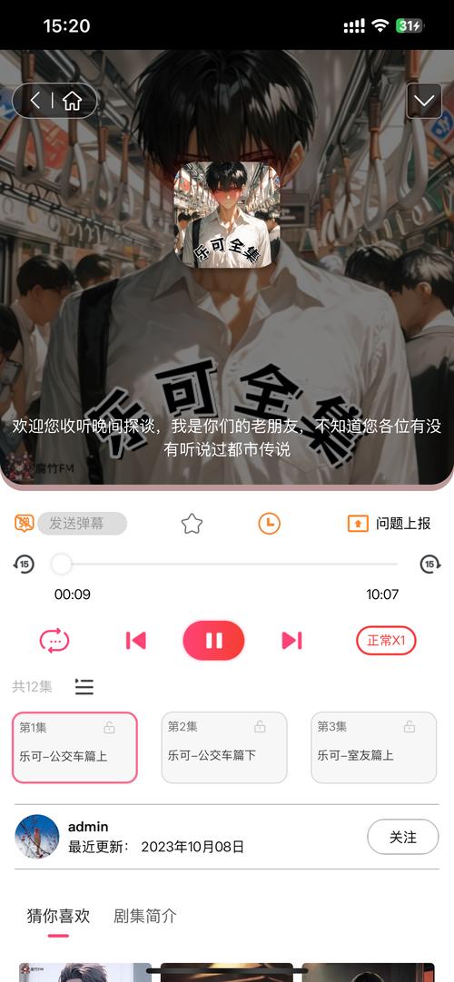 乐可FM广播剧软件截图
