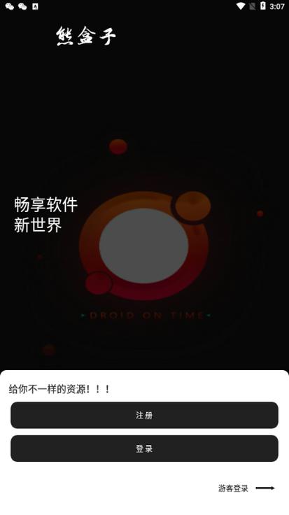 熊盒子8.0最新版图标
