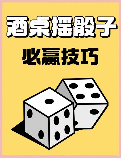 聚会游戏酒桌摇筛子怎么玩图标